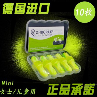 德国ohropax mini soft专业防噪音隔音睡眠学习小号耳塞女士儿童