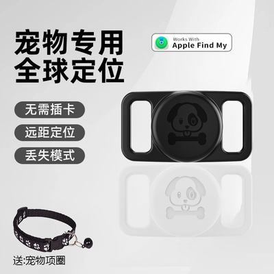 宠物防丢定位器终身免费宠物项圈