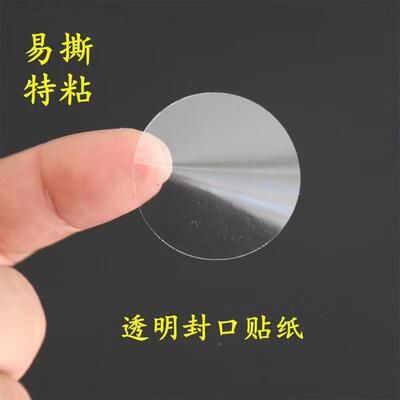 透封HFU口贴大尺寸透明强粘透明圆贴olg标o贴纸透明圆封口贴明圆