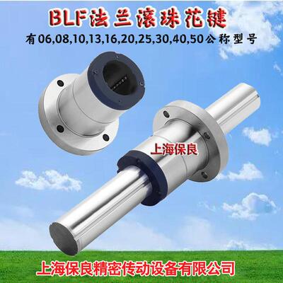 替进口法兰直线传动滚珠花键螺母BLF006/08 10 13 16 20 30 40 50