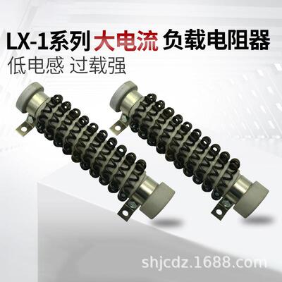LXW-1大流负载阻器电弹簧电阻202000电300W450W