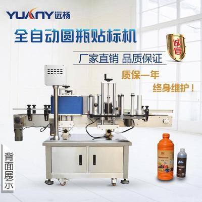 毒气全自动饮料消JOR水不干胶定位贴动标机洗手液标签机圆瓶贴标