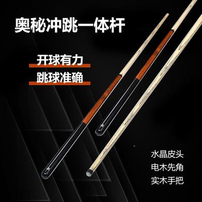O'MI钢炮冲跳一杆体台EPT球杆美式小冲杆跳黑八桌球杆N用品配件