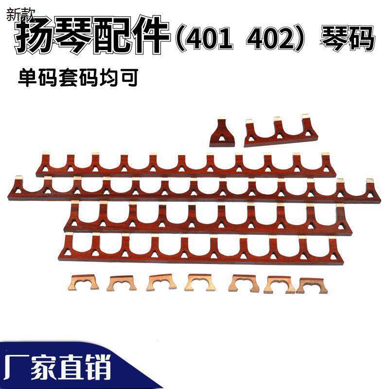 详CAR情401件扬琴配嵌骨2码琴码子琴码扬40详情