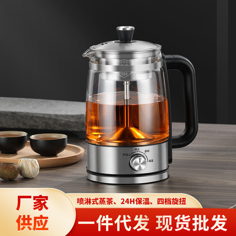 全自动蒸汽煮茶器1.3升大容量家用2025新款泡黑煮茶壶喷淋式保温