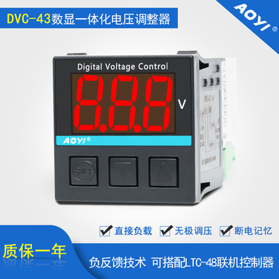 DVC-43一体化数显电压调整器可控硅电压调整器AOYI电压控制器厂家