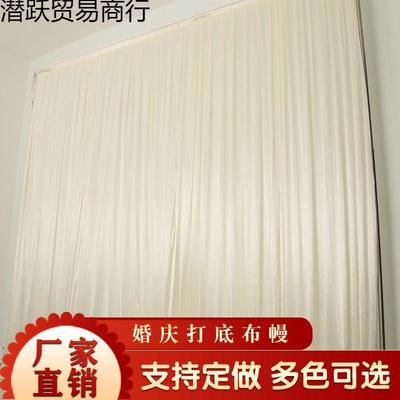 婚庆背台景幔舞幕潜跃贸易帷幔打底幔幔身婚礼签到台迎宾纱摄影布