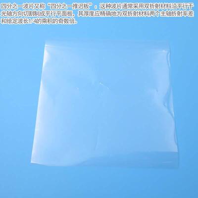 胶无分之一波片1/2波半波片二单面有IDF胶1/4波片四分之一推迟片