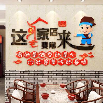 红店铺餐厅墙面装饰贴网画玻璃窗橱墙3337壁贴纸要饭店这家店常来