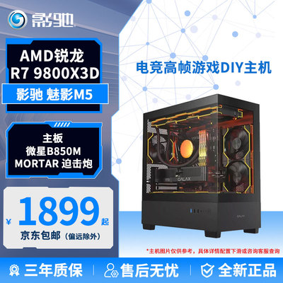 AMD 无显卡主机R5 5600/7500F/9600X R7 9700X/7800X3D/9800X3D DIY海景房主机准系统