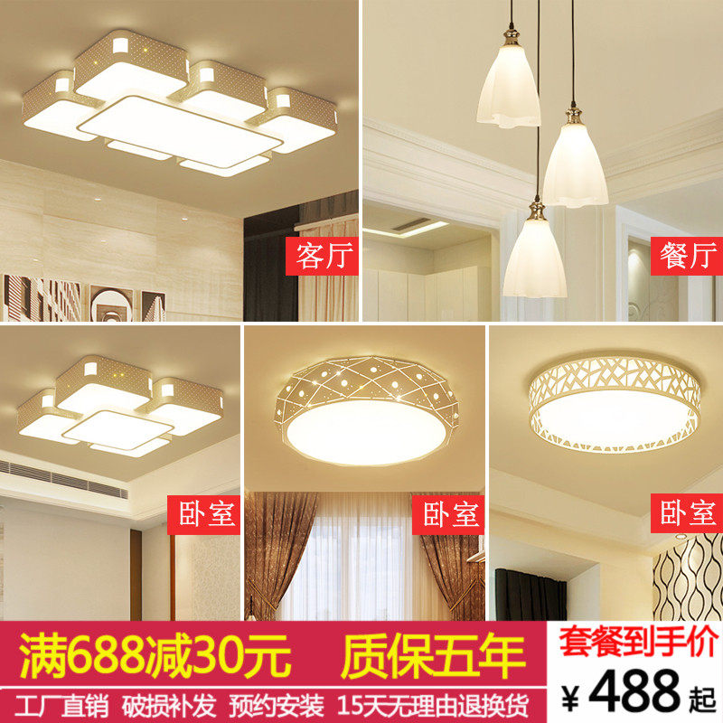 客厅灯全屋led吸顶灯简约现代卧室餐厅成套灯具S组合套餐三室两厅