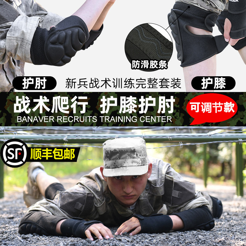 战术加厚训练套装跪地防撞内置护具手套爬行护膝护肘护腕四件套