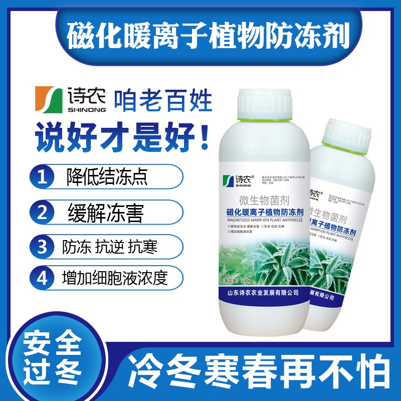 植物防冻剂果蔬防寒抗冻抗寒植物磁离子防冻液