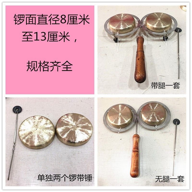 两用带腿档锣 云锣 带腿阴阳锣 叮当锣 当锣 道士锣 二星锣 马锣