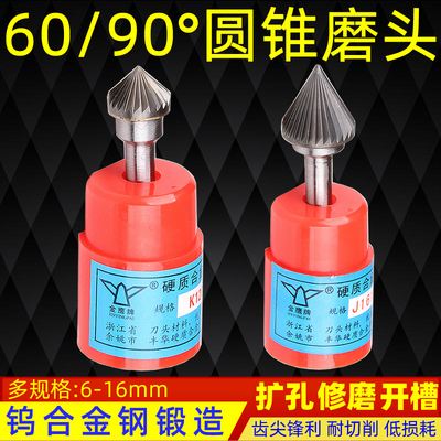 60度9b0圆锥i形旋转锉刀金属不锈钢电动气动钨钢打磨头开槽扩孔钻