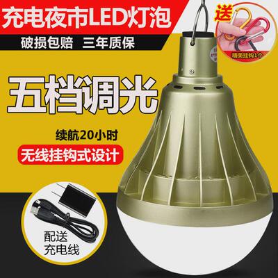 强光地摊灯家用无线电灯可充电灯泡Cled户外 夜市式照明超亮冲节