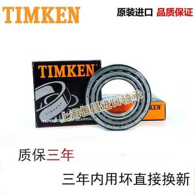 进口TIMKEN 轴承 32016 32017 32018 32019 32021 32021 圆锥滚子
