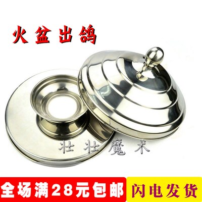 火盆出鸽子 不锈钢双层着火盆子变出出物出花球 舞台魔术道具