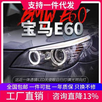适用于03-10款宝马5系E60大灯总成523530老款改装天使眼氙气大灯