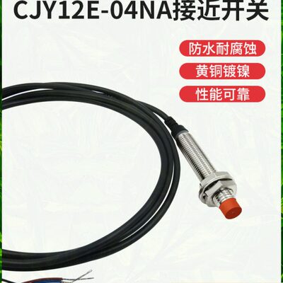 CNTD昌得接近开关传感器CJY12E-04NA LJ12A3-1-Z/BX直流三线NPN