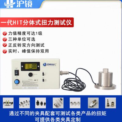 沪镜 风批扭力扳手校准仪一代HIT-5000扭力仪  分体式扭力测试仪