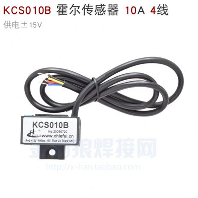 KCS010B 正负15V 逆变等离子切割机 霍尔 传感器 4线