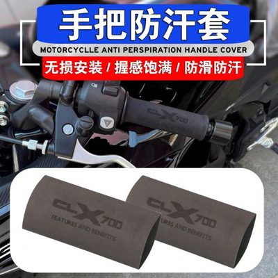 适用春风700CL-X 改装摩托防滑防汗舒适橡胶热缩车把套CLX700握把
