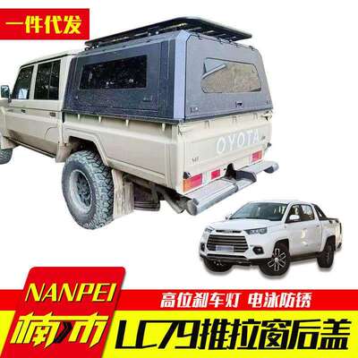 lc79陆地巡洋舰皮卡车专用四门双排分体锰钢电泳推拉窗三开门高盖