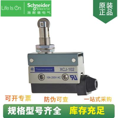 供应 OsiSense XC系列 金属小型 XCJ-102C 限位开关 滚珠柱塞型