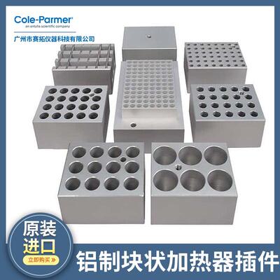 Cole-Parmer加热块铝制块状加热器插件36610-49