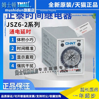 H3Y-4/2正泰通电延时时间继电器控制器JSZ6-4/2 220V