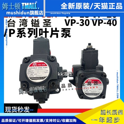 YEE SEN台湾镒圣VP-20-FA3叶片泵VHIF-30/40-A油泵VHOF-20-D-X