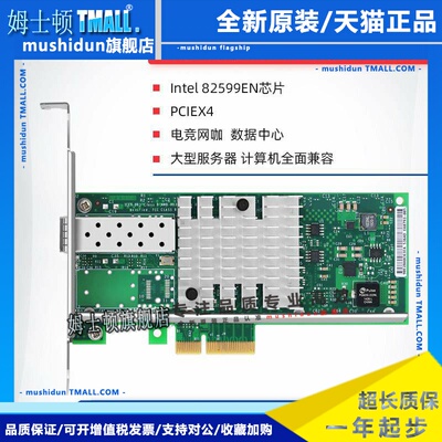 Intel Intel X520-DA1/X520-SR1X4 万兆伺服器网 82599芯片万兆