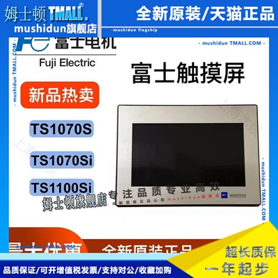 日本富士Hakko触控萤幕TS1100Si 原装TS1070Si TS2060白光工业触