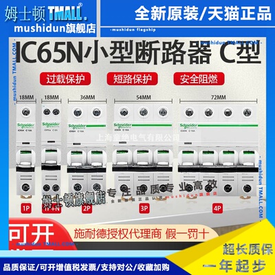 施耐德空气开关A9空开IC65N断路器家用1P2P3P4PC型10A16A20A32A
