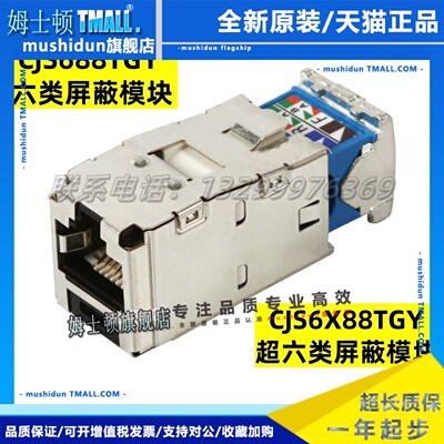 正品PANDUIT泛达超六类屏蔽模块CJS6X88TGY六类屏蔽模块CJS688TGY