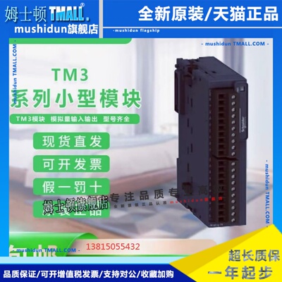 施耐德模块TM3AQ2/TM3DQ32TK/TM3DQ8R/TM3DQ16R /TM3DM8R