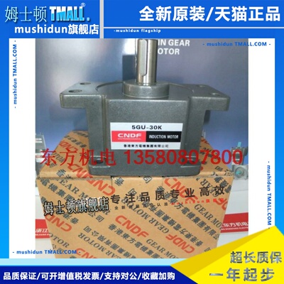 香港东方CNDF120W减速电机齿轮箱 M5120-502 5GU30K