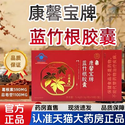 康馨宝牌蓝竹根胶囊正品中老年免疫力血糖甄选原料DM