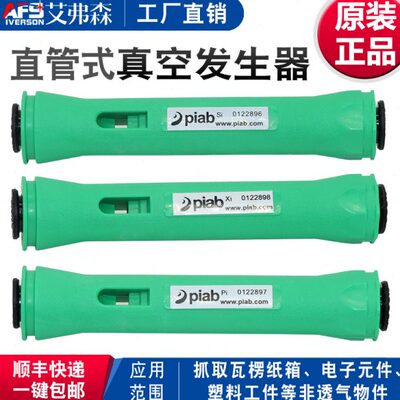 AFS艾弗森 真空发生器0122881  0122896 0122897  0122898现货