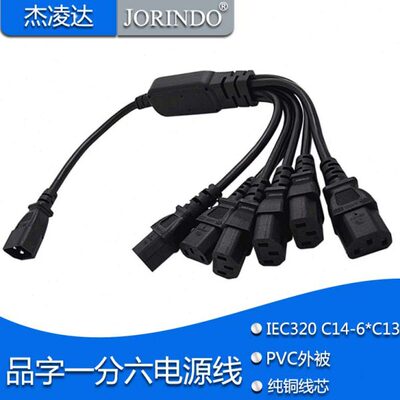IEC320-C14转C13一拖六 品字公转品字母电源线 一分六 PDU电源线