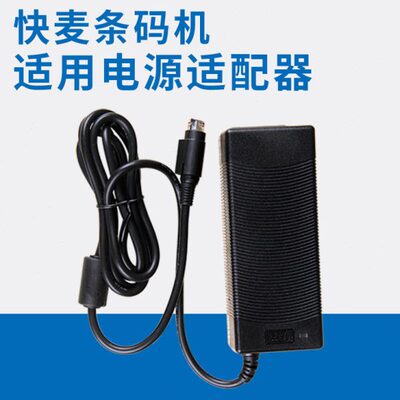 适用快麦KM100/118条码标签快递电子面单打印机电源适配器 电源线