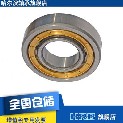 HRB NU311 EM 32311 H哈尔滨轴承短圆柱滚子轴承