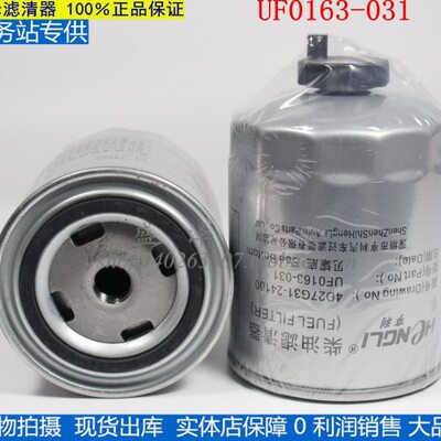 UF0163-031 燃油/水分离器 4D27G31-24100 全柴叉车 柴油滤清器芯