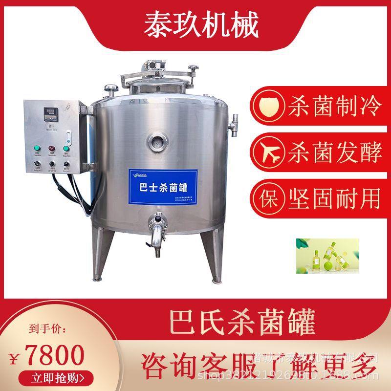 乳品加工设备鲜牛奶巴士杀菌机袋装酸奶生产线全自动酸奶发酵罐