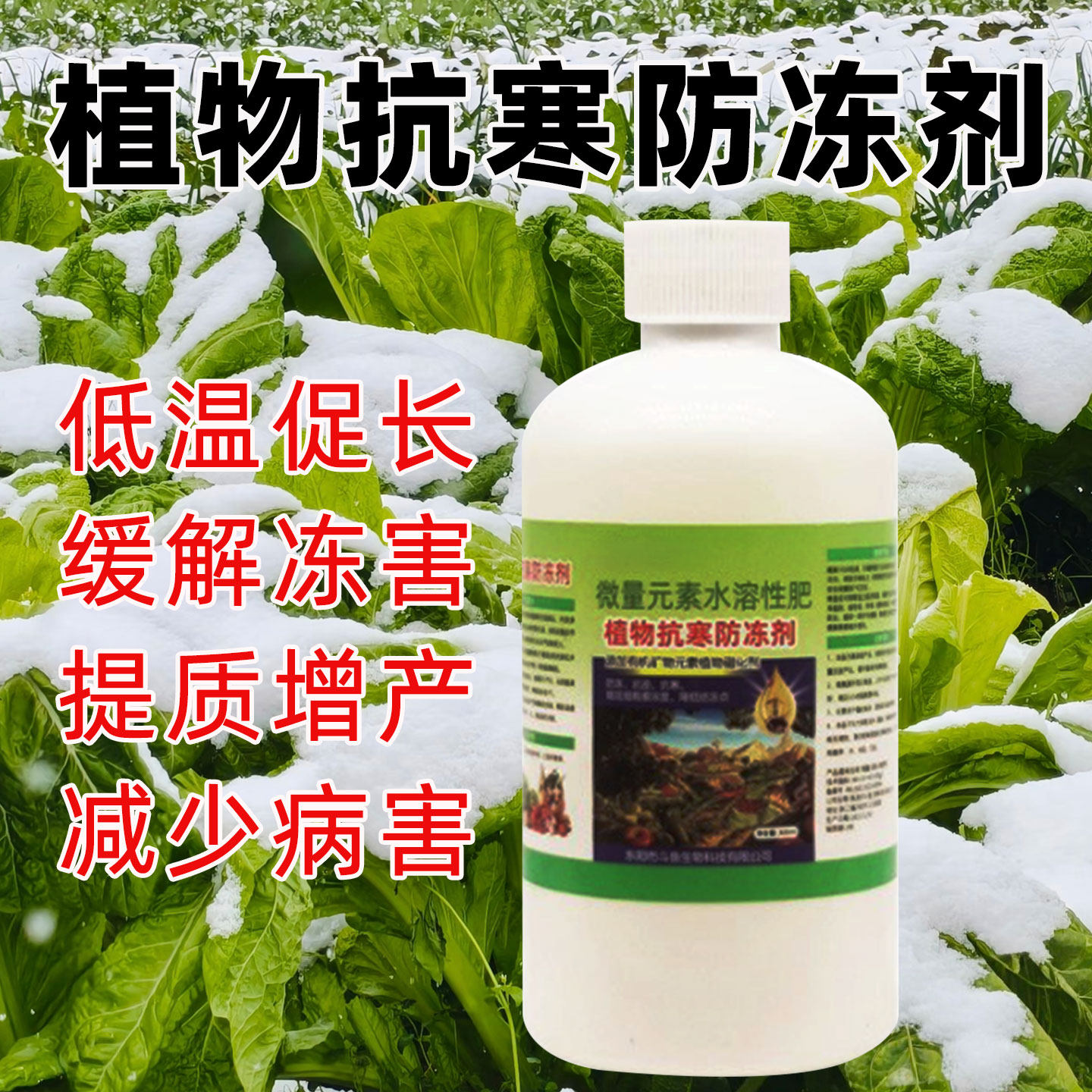 植物防冻液抗冻剂果树防寒植物抗寒防冻液植物防冻剂通用包邮正品