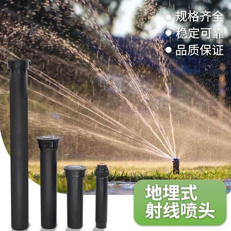 360度地埋式自动伸缩旋转射线散射喷头 可调角度距离草坪灌溉养护