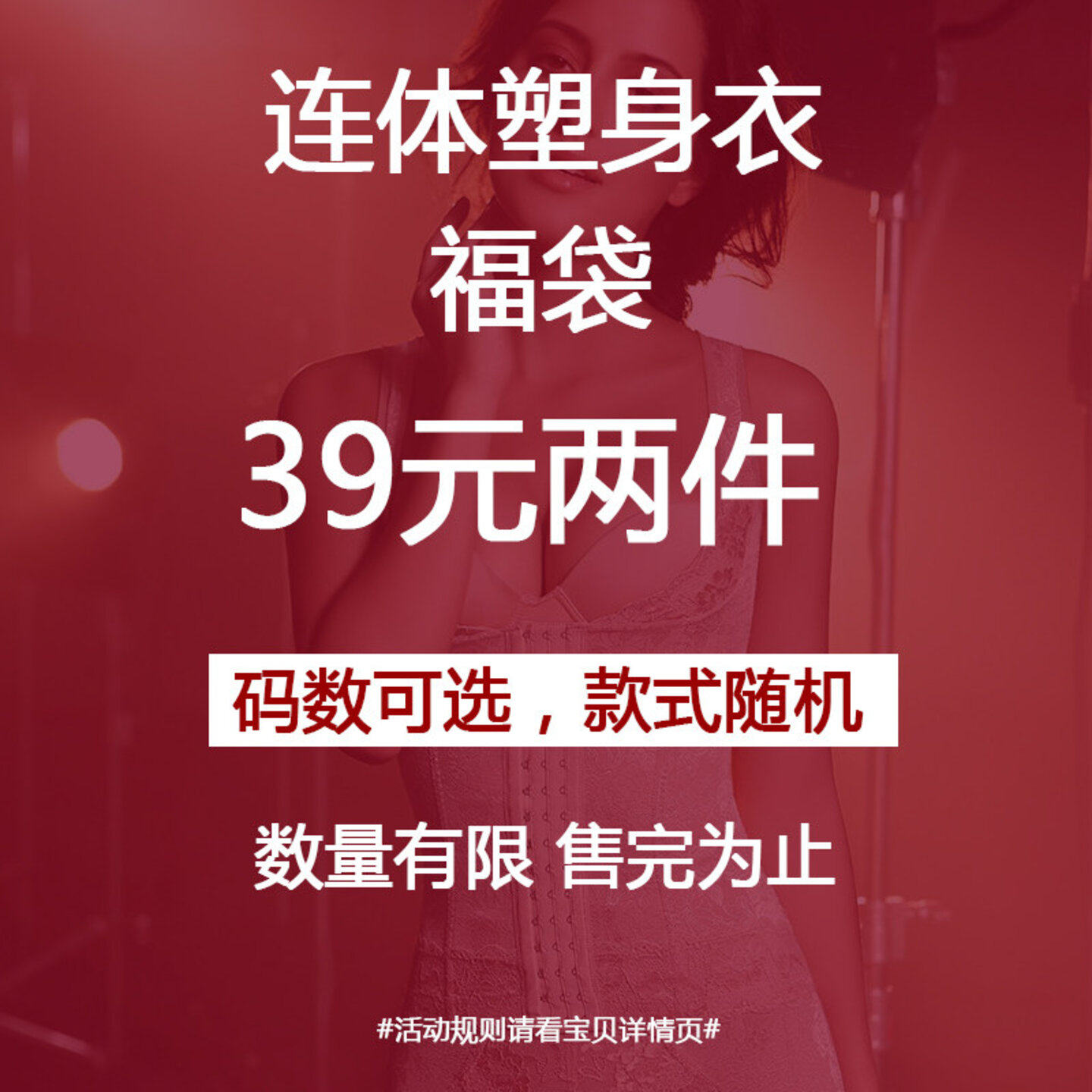 39元两件连体塑身衣收腹束腰美背提臀夏季断码福袋正品质量保证
