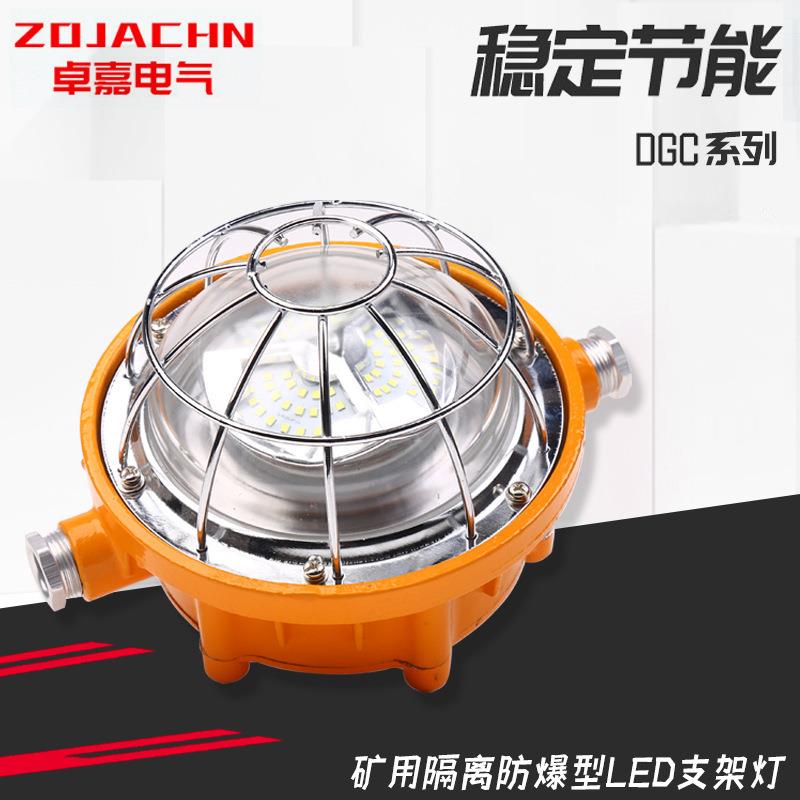 现货矿用隔爆型LED支架灯DGC系列127LA防爆器材节能防爆照明灯