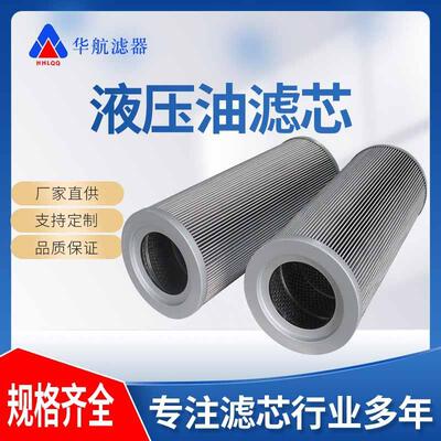 306605替代英德诺曼滤芯01.NR1000.25VG.10.B.P液压油滤芯